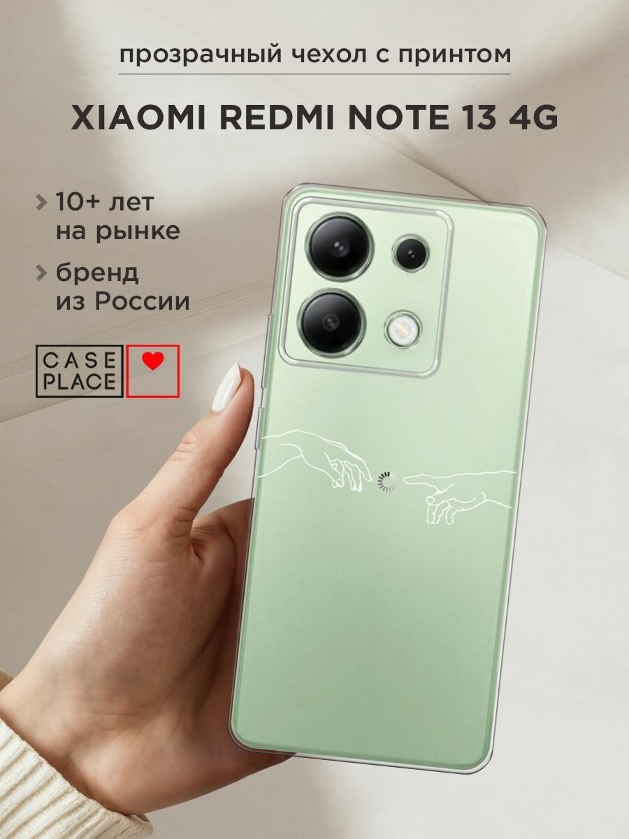 Чехол на Xiaomi Redmi Note 13 4G (Global) / Сяоми Редми Нот 13 4G с принтом "Загрузка творения", прозрачный