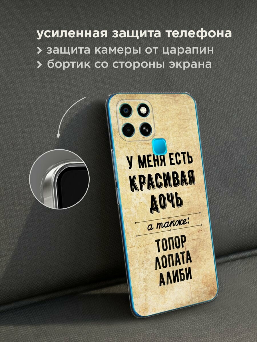 Чехол на Infinix Smart 6 / Инфиникс Смарт 6 с принтом "Красивая дочь" — фото 1