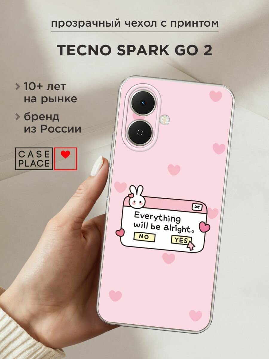 Чехол на Tecno Spark Go 2 / Текно Спарк Го 2 с принтом "Everything will be alright"