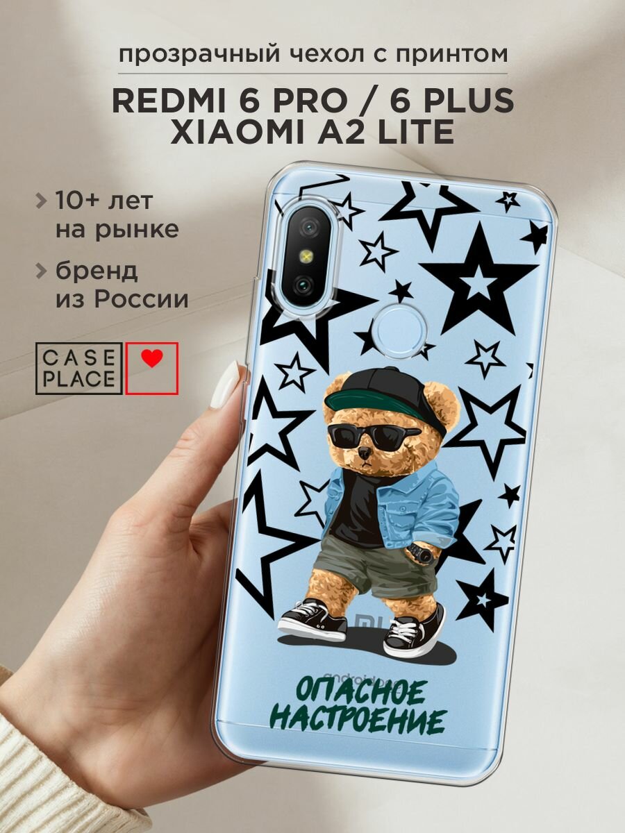 Чехол на Xiaomi Redmi 6 Pro/6 Plus/Mi A2 Lite / Сяоми Редми 6 Про с принтом "Опасное настроение - 23 февраля", прозрачный