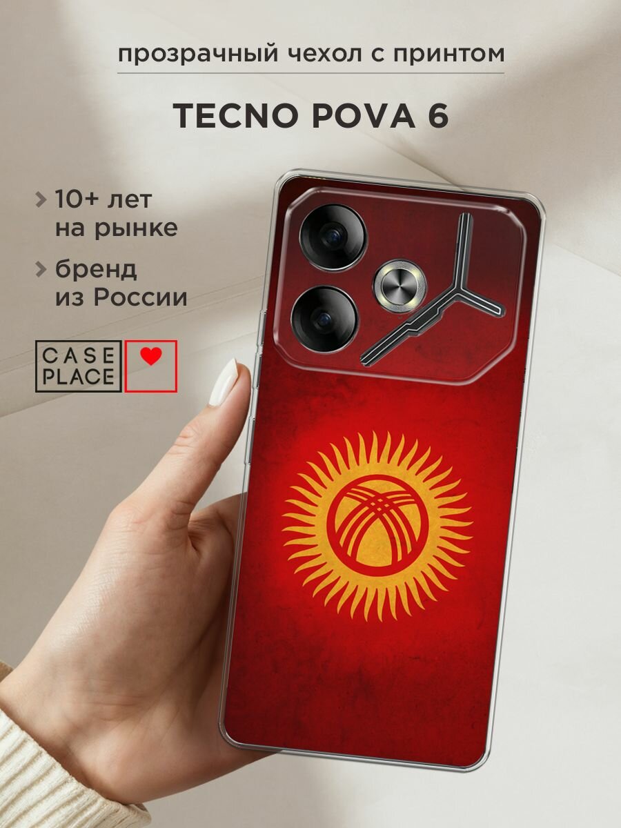Чехол на Tecno Pova 6 / Текно Пова 6 с принтом "Флаг Киргизии"