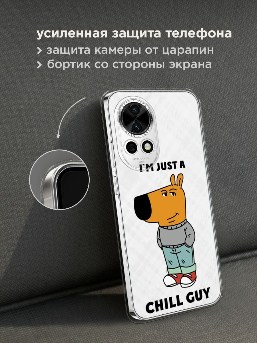 Чехол на Huawei Nova 12/Nova13 / Хуавей Нова 12/Нова 13 с принтом "Just a chill guy 1 - 14 февраля", прозрачный — фото 1