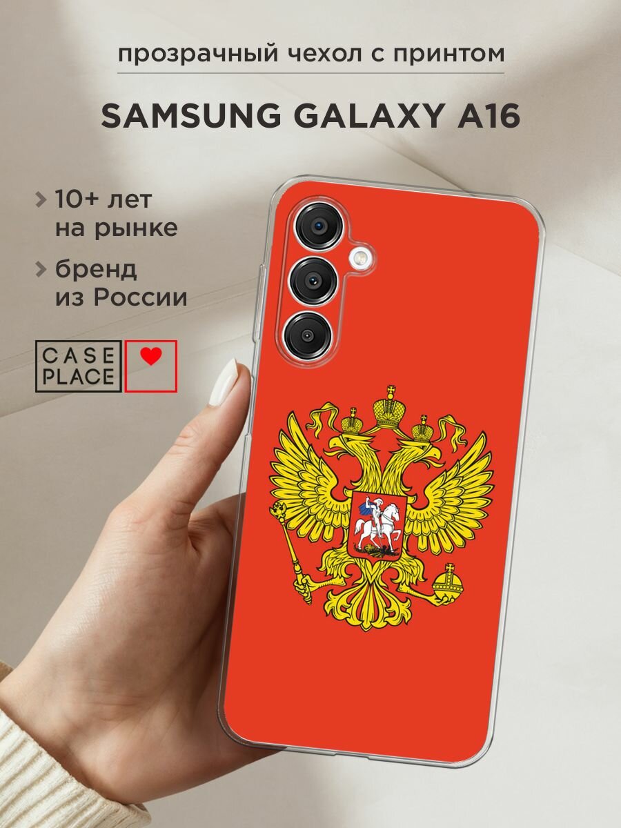 Чехол на Samsung Galaxy A16 / Самсунг А16 с принтом "Герб России полотно"