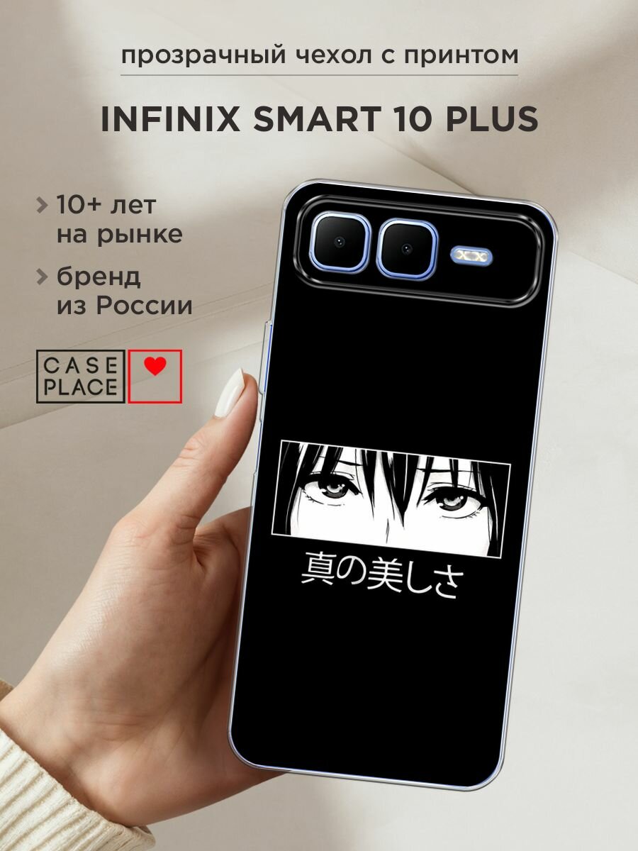 Чехол на Infinix Smart 10 Plus / Инфиникс Смарт 10 Плюс с принтом "Анимешные глаза"