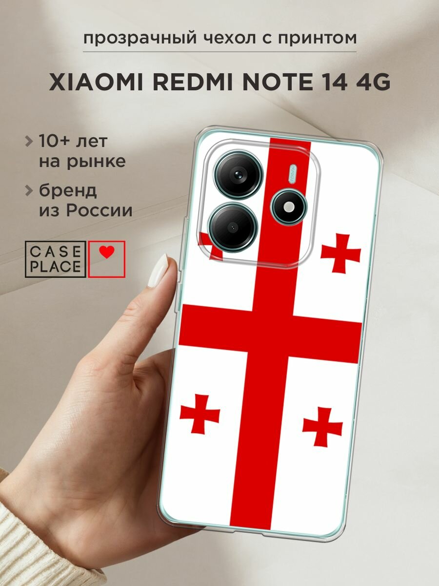 Чехол на Xiaomi Redmi Note 14 4G / Редми Нот 14 4G с принтом "Флаг Грузии"