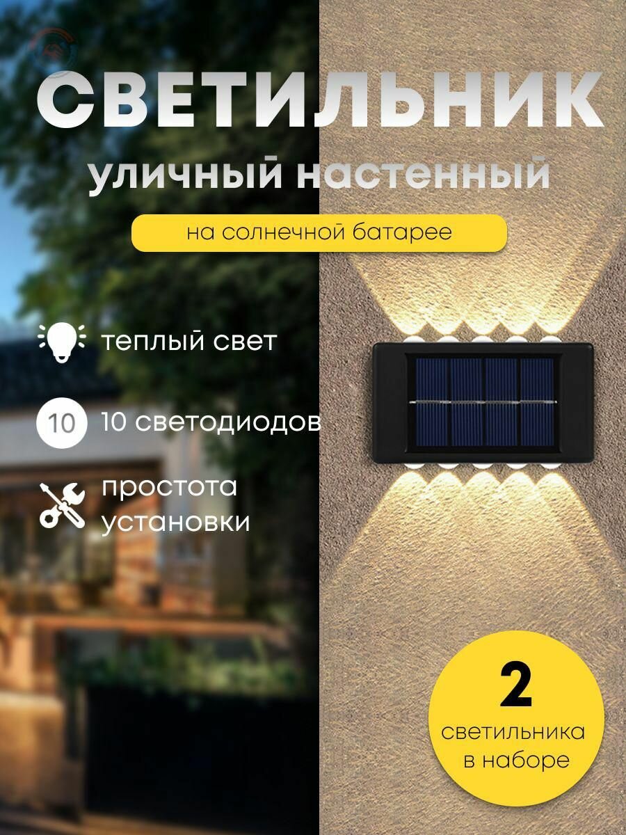 Уличный светильник на солнечной батарее для дома и террасы, автономный настенный фонарь с теплым светом для освещения входа и фасада, экономия электроэнергии и уютная атмосфера