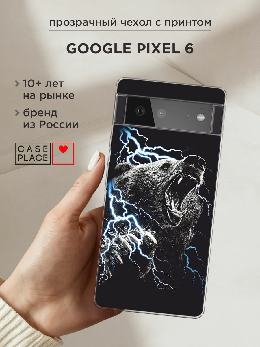 Чехол на Google Pixel 6 / Гугл Пиксель 6 с принтом "Гроза и медведь"