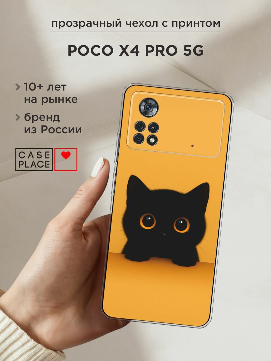 Чехол на Xiaomi Poco X4 Pro 5G / Сяоми Поко X4 Про 5G с принтом "Контрастный котик"