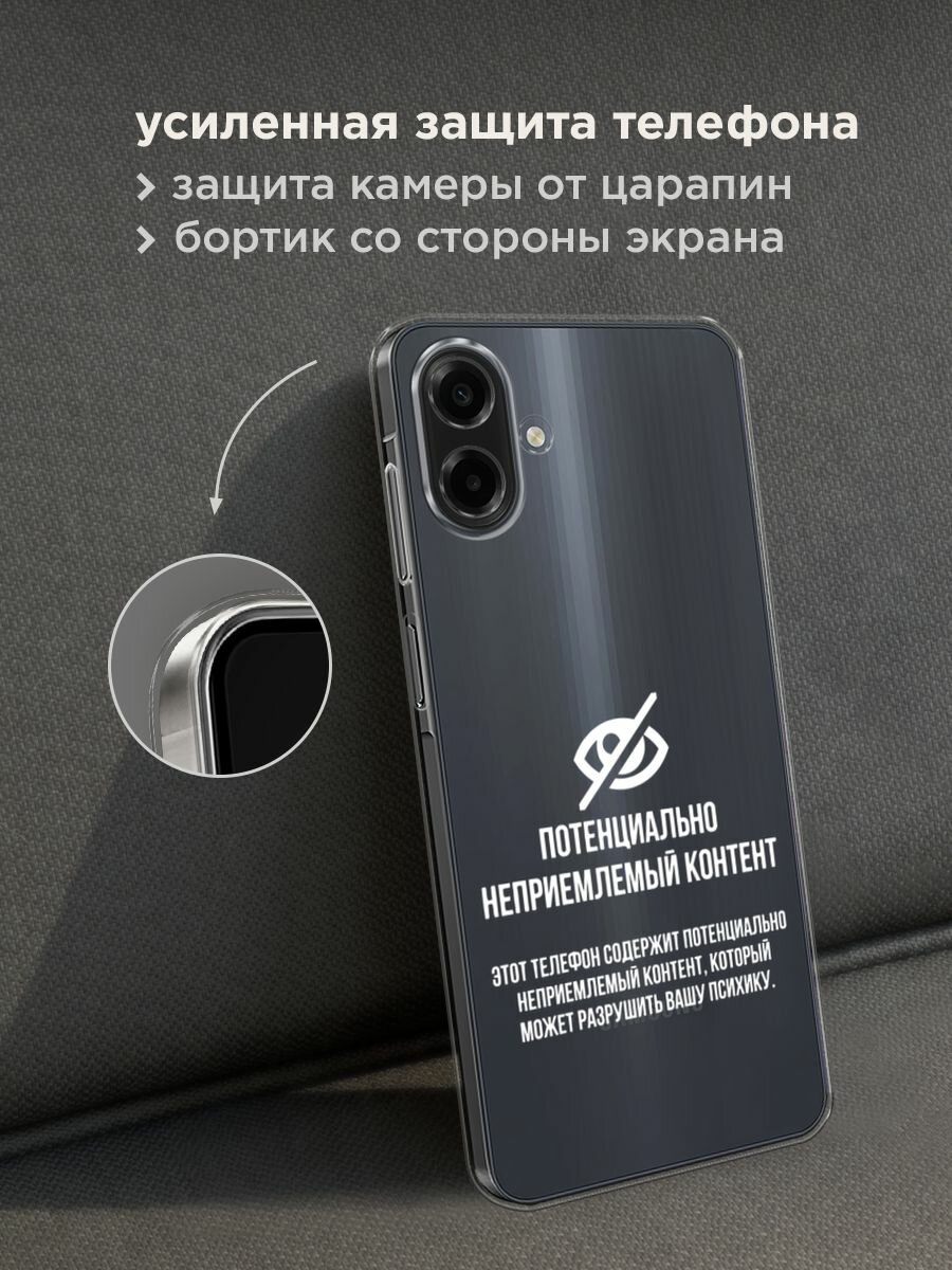 Чехол на Samsung Galaxy A07 / Самсунг А07 с принтом "Неприемлемый контент", прозрачный — фото 1