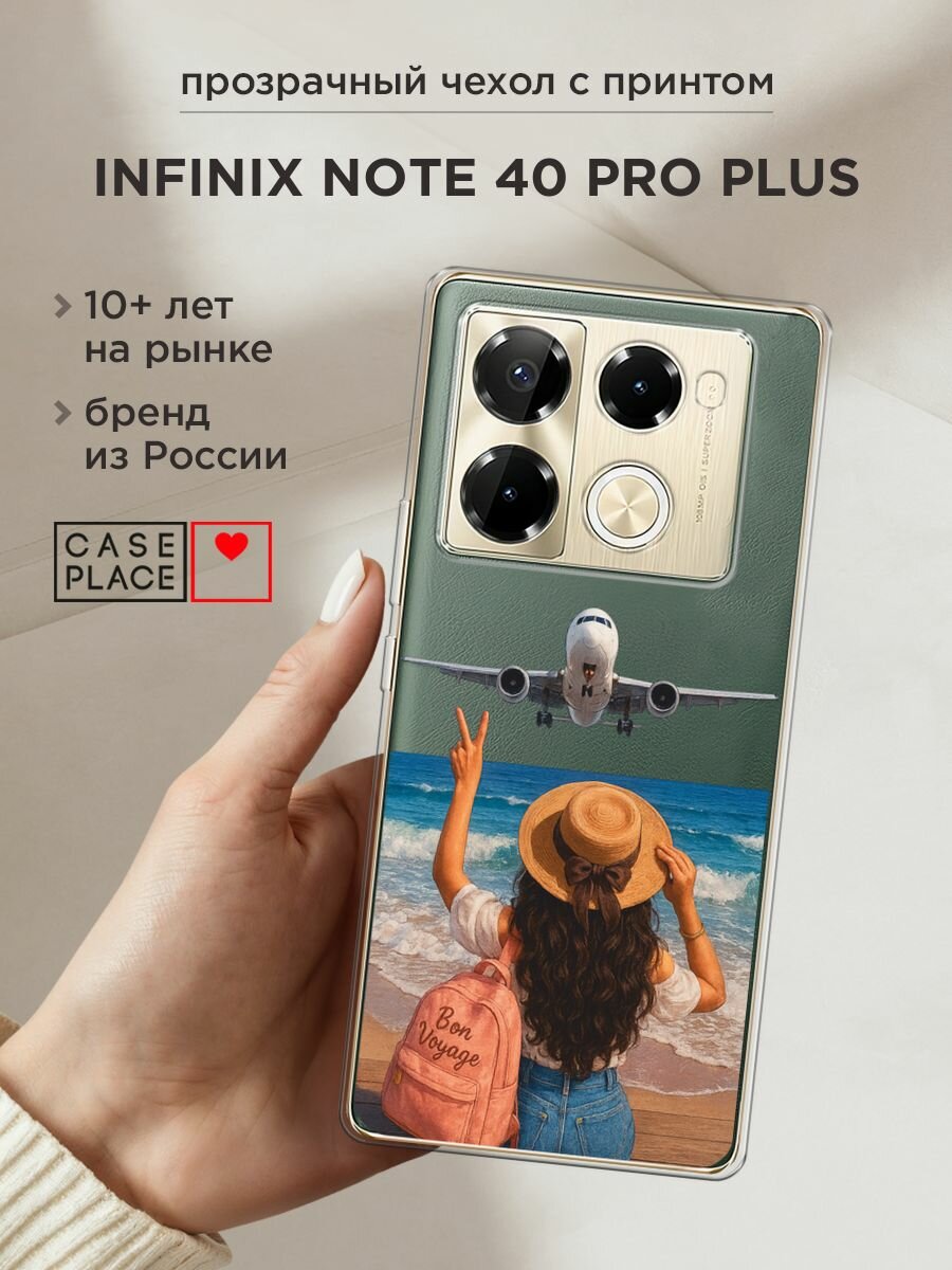 Чехол на Infinix Note 40 Pro Plus / Инфиникс Нот 40 Про Плюс с принтом "Bon Voyage", прозрачный