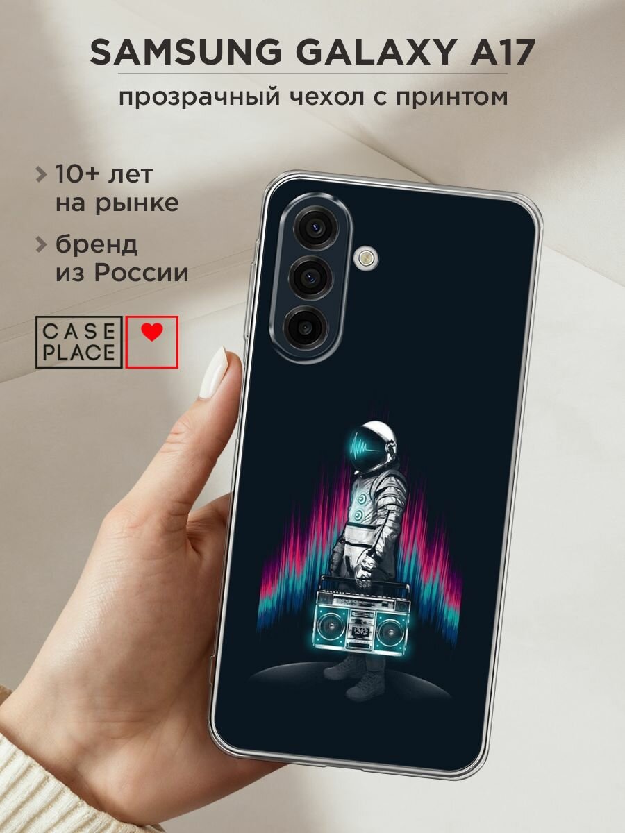 Чехол на Samsung Galaxy A17 / Самсунг А17 с принтом "Космическая вечеринка"