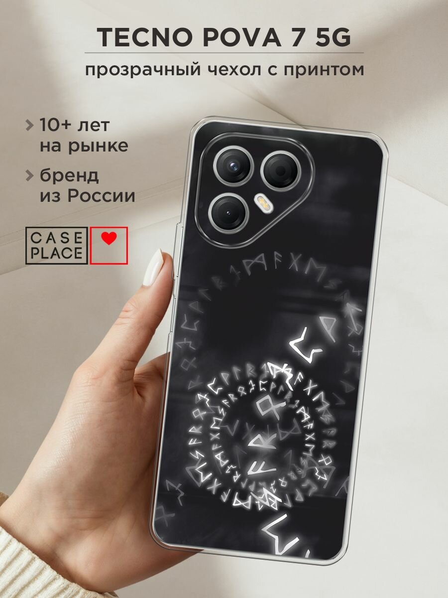 Силиконовый чехол на Tecno Pova 7 5G / Текно Пова 7 5G с принтом "Руны"