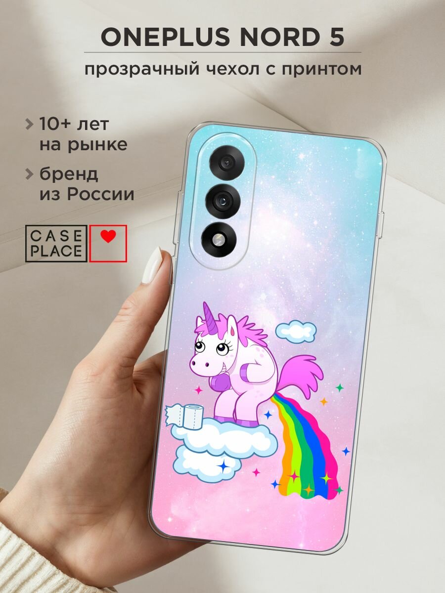 Чехол на OnePlus Nord 5 / Ван Плас Норд 5 с принтом "Единорог какает"