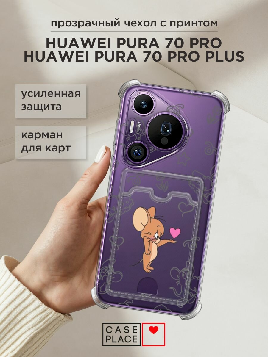 Чехол на Huawei Pura 70 Pro/70 Pro+ (Хуавей Пура 70 Про/70 Про Плюс) с картой и принтом "Джерри и сердце 1"