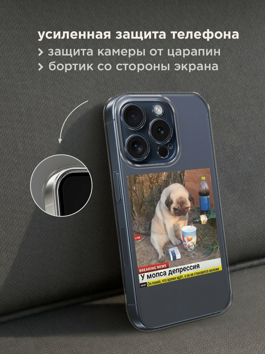 Чехол на Apple iPhone 15 Pro / Айфон 15 Про с принтом "Мопс в депрессии", прозрачный — фото 1