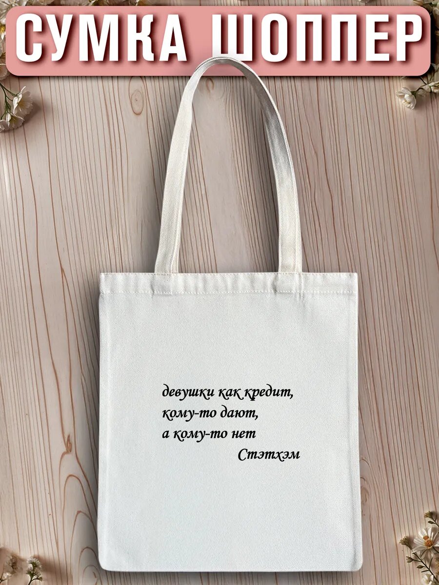 Сумка шоппер  SHH0186