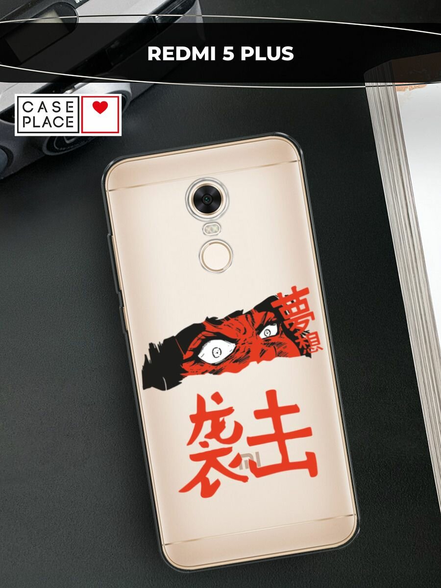 Чехол на Xiaomi Redmi 5 Plus / Сяоми Редми 5 Плюс с принтом "Anime attack", прозрачный