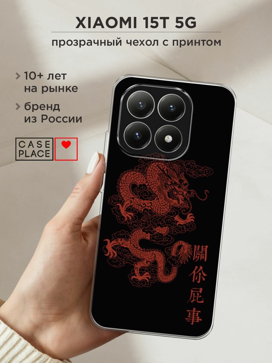 Чехол на Xiaomi 15T 5G / Сяоми 15Т 5G с принтом "Красный дракон"