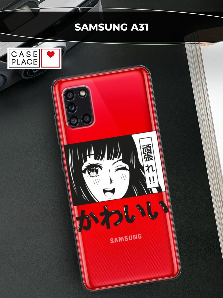 Чехол на Samsung Galaxy A31 / Самсунг Галакси А31 с принтом "Cute anime girl", прозрачный