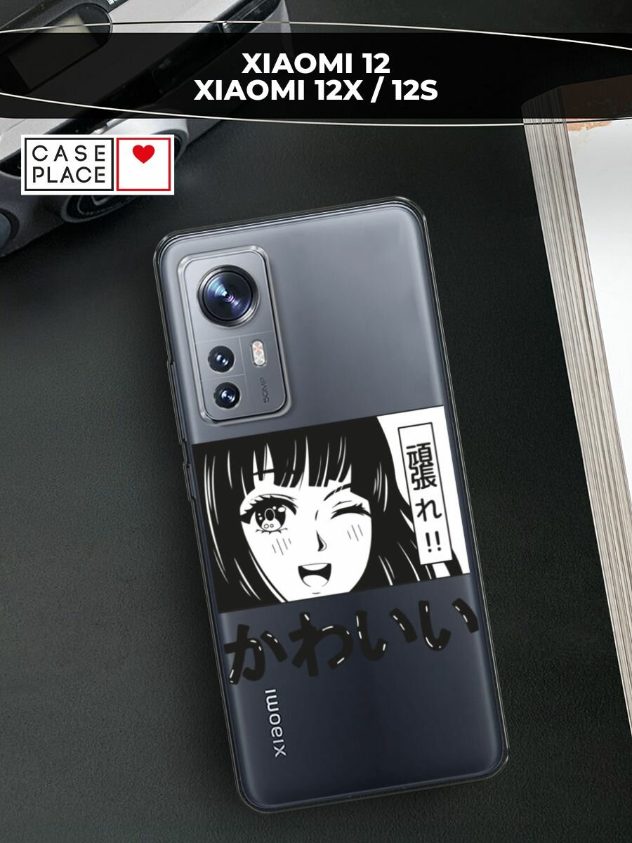 Чехол на Xiaomi 12/12X/12S / Сяоми 12/12X/12S с принтом "Cute anime girl", прозрачный