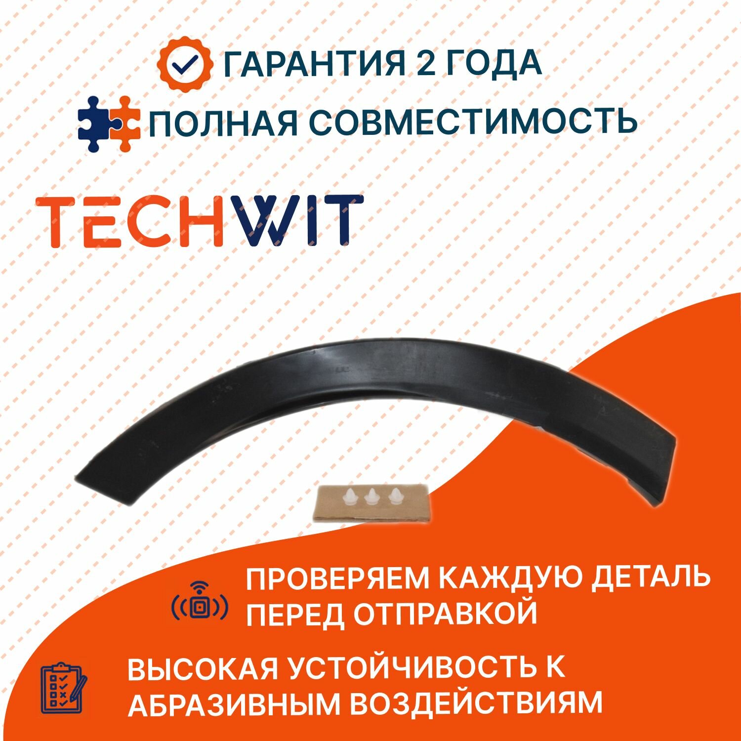 Jetour X70 Plus I Накладка крыла заднего правая расширитель колесной арки глянец Джетур Икс70 Плюс 1 JX657-6110210 2020-2025 TECHWIT