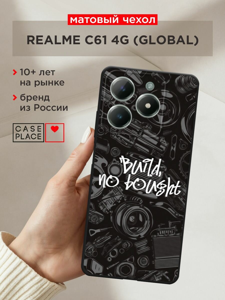 Чехол на Realme C61 4G (Global) / Реалми C61 4G с принтом "Build no bought"