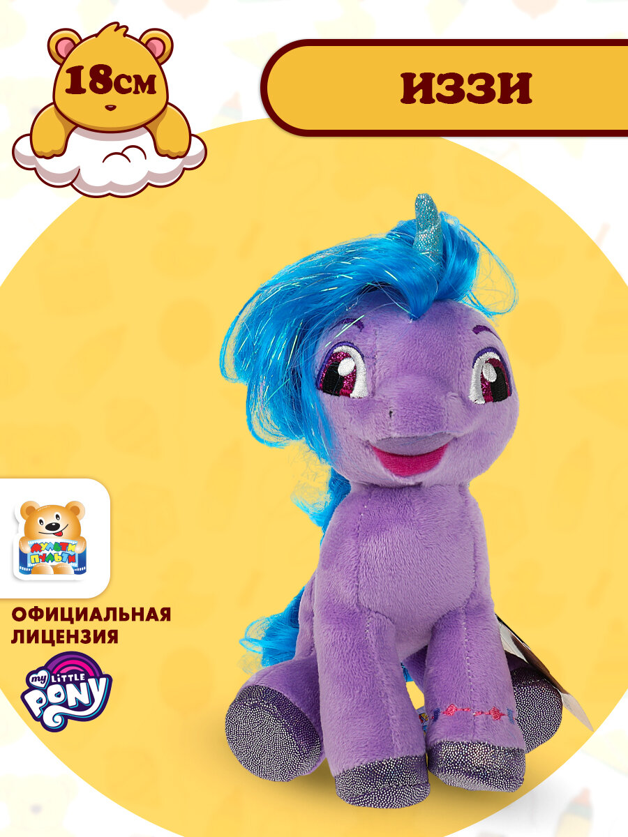 Игрушка мягкая Мой маленький пони Иззи 18 см Мульти-Пульти
