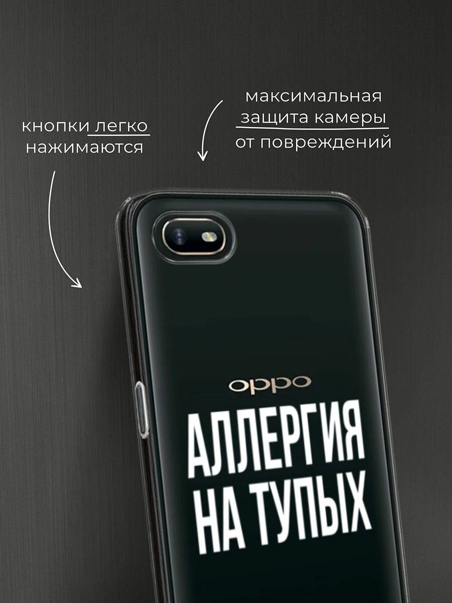 Чехол на Oppo A1k / Оппо А1к с принтом "Аллергия на тупых", прозрачный — фото 1