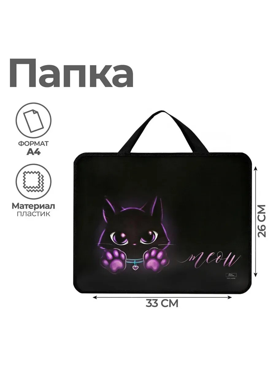Папка с ручками Котик