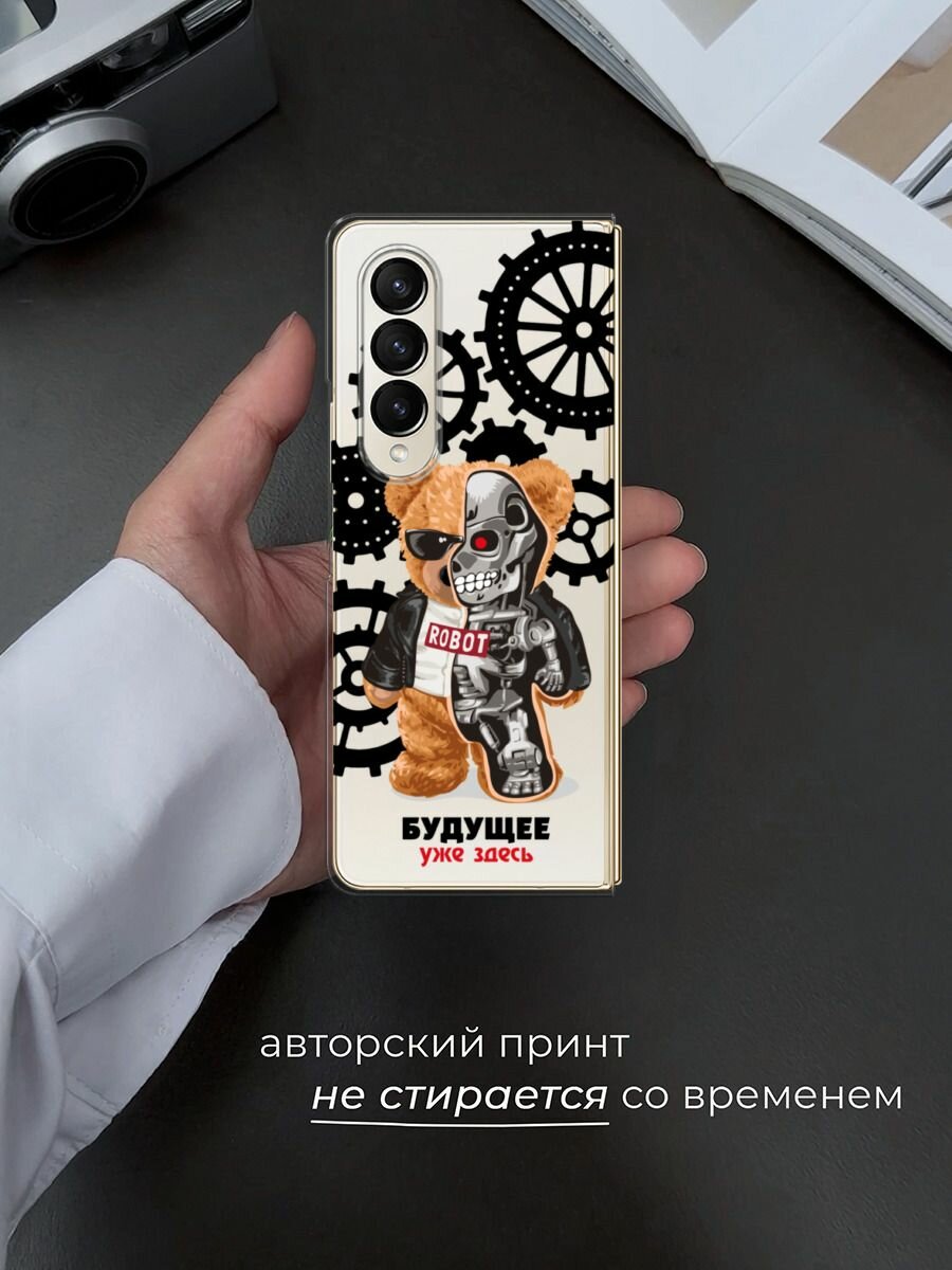 Чехол на Samsung Galaxy Z Fold 4 / Самсунг Галакси Зет Фолд 4 с принтом "Будущее уже здесь - 23 февраля", прозрачный — фото 1