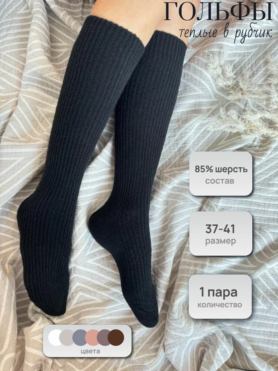 Гольфы