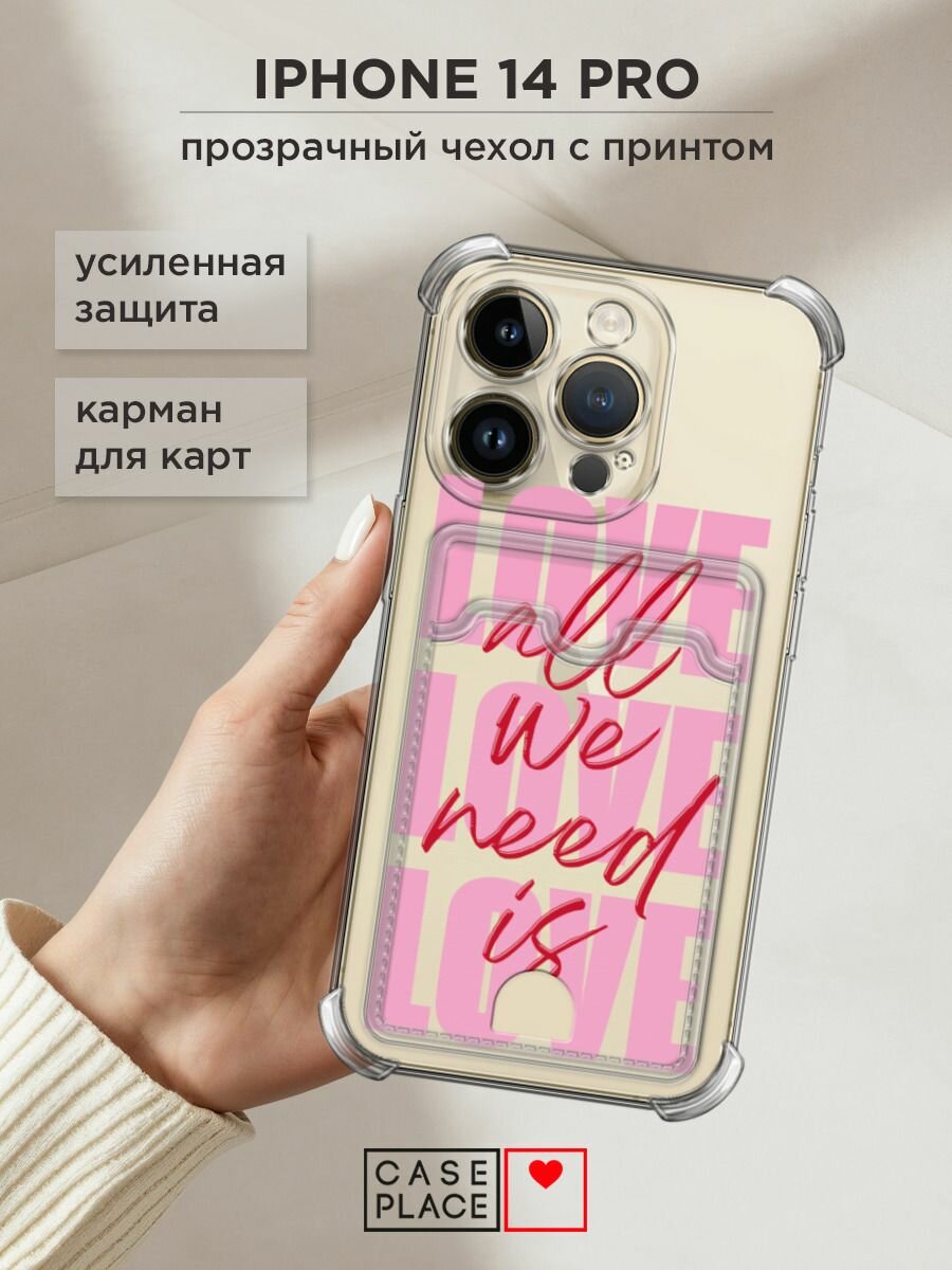 Чехол на Apple iPhone 14 Pro (Айфон 14 Про) с картой и принтом "All we need is love"