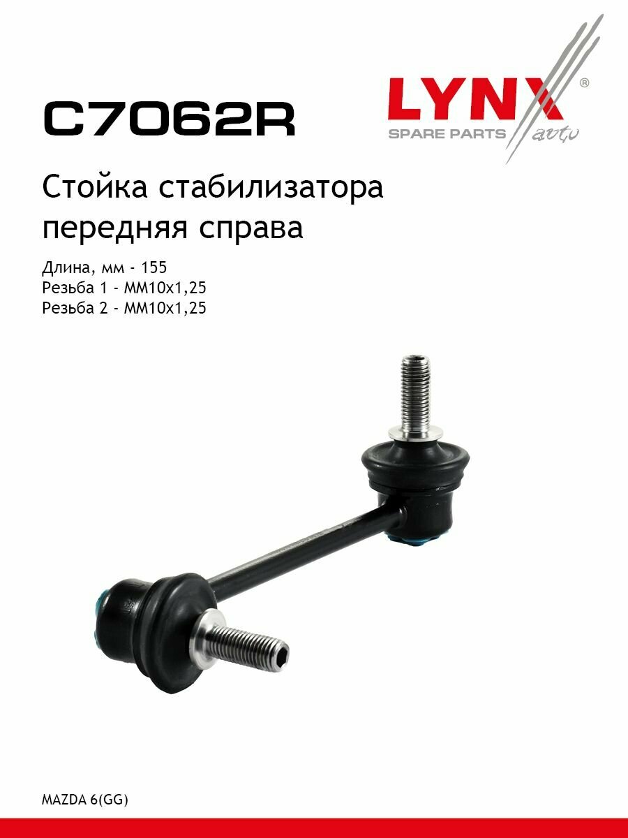 LYNXauto Стойка стабилизатора передняя правая MAZDA 6(GG) 02-07