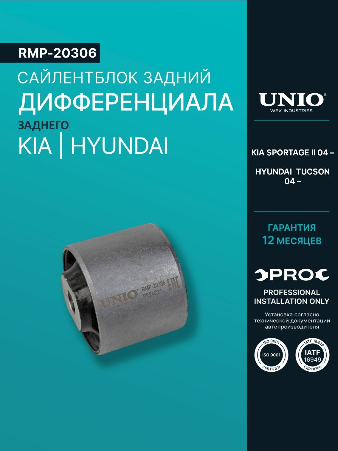 С/блок задний заднего дифференциала Kia Sportage II 04-, Hyundai Tucson 04-