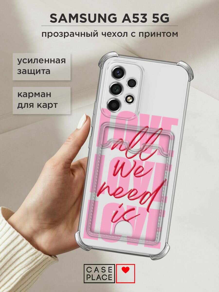 Чехол на Samsung Galaxy A53 5G (Самсунг Галакси А53 5G) с картой и принтом "All we need is love"