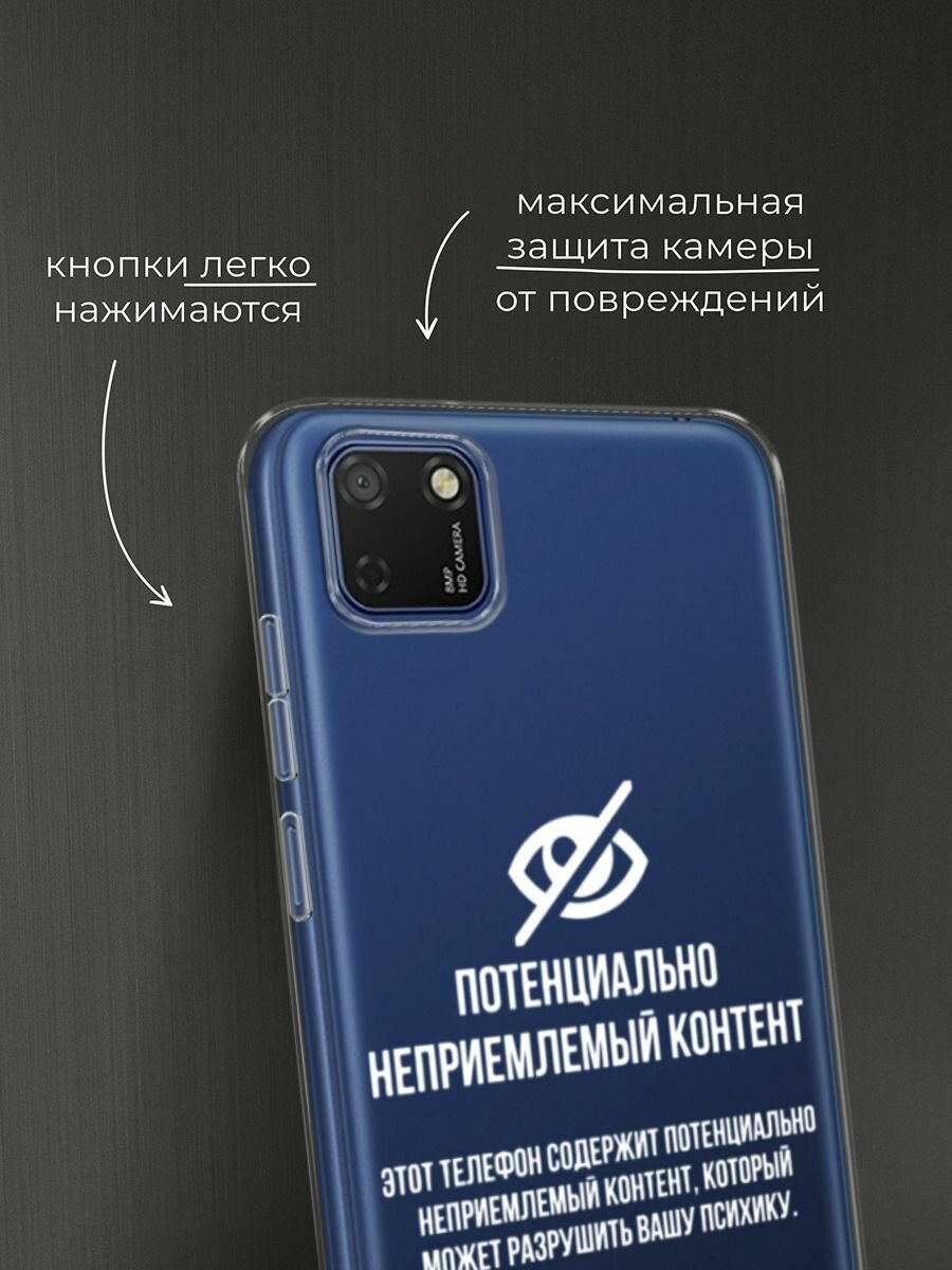 Чехол на Honor 9S/Huawei Y5p / Хонор 9S/Хуавей Y5p с принтом "Неприемлемый контент", прозрачный — фото 1