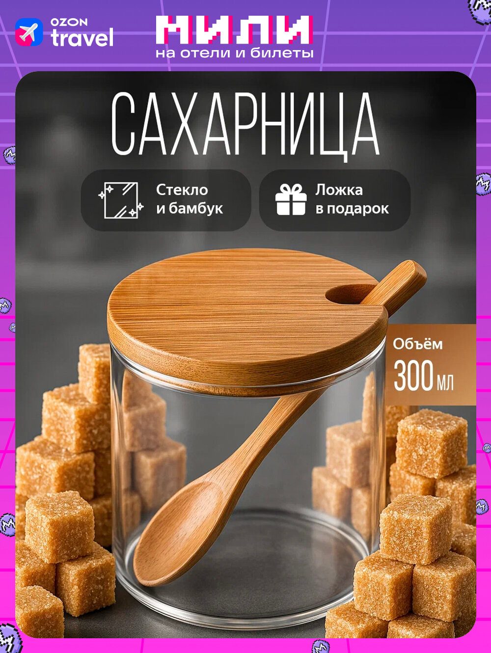 Сахарница