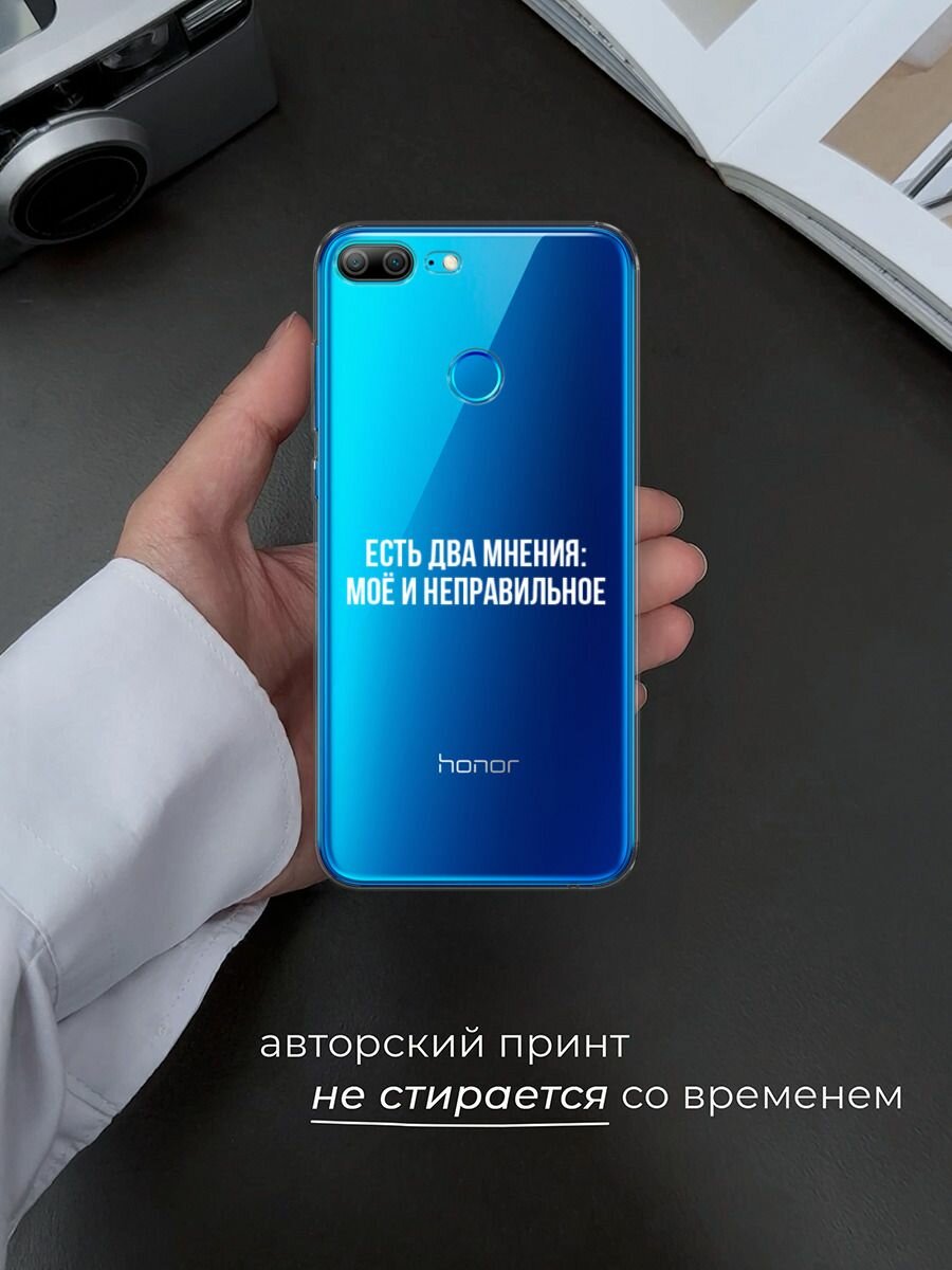 Чехол на Honor 9 Lite / Хонор 9 Лайт с принтом "Два мнения", прозрачный — фото 1