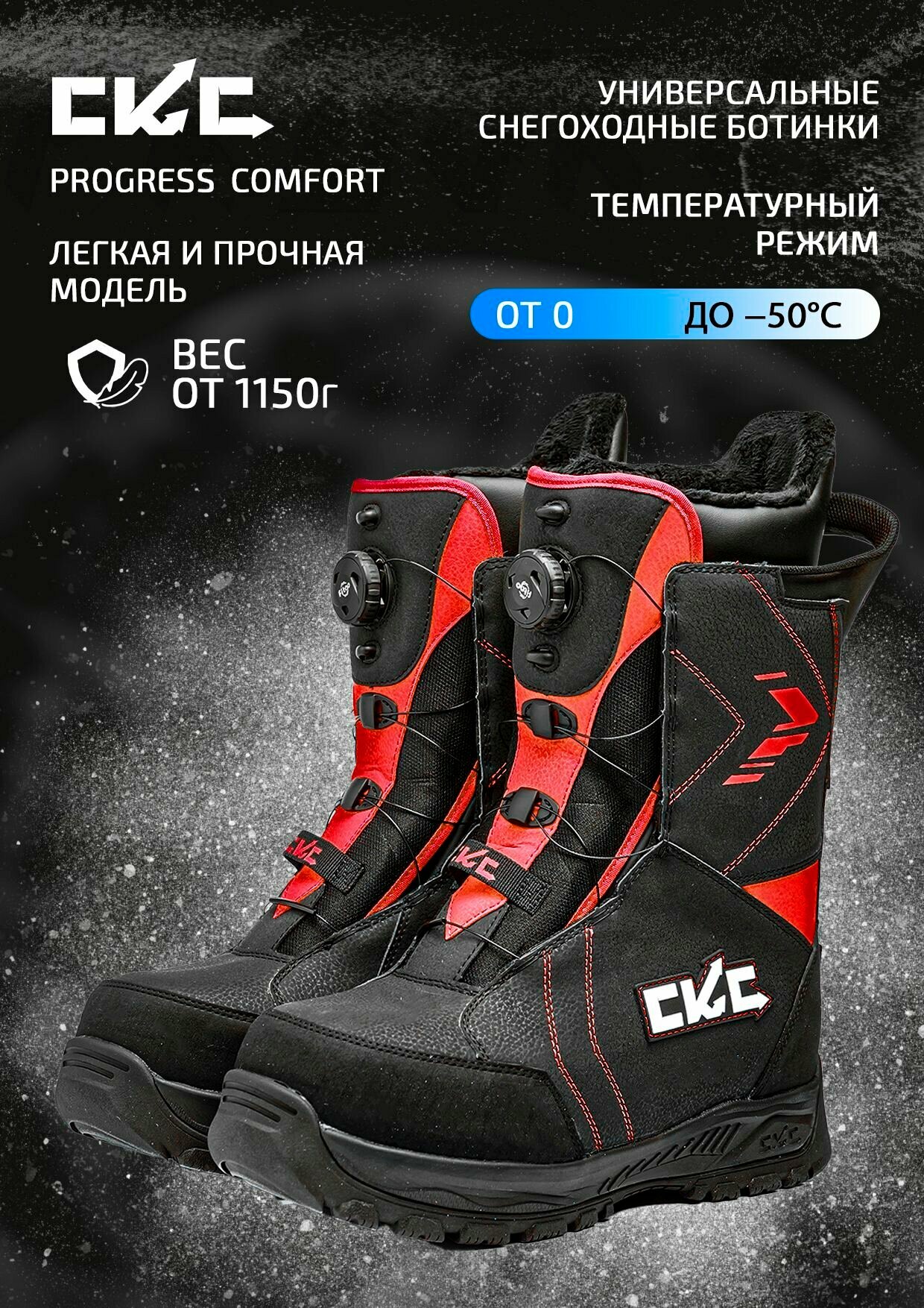 Ботинки снегоходные CKC PROGRESS COMFORT для средней езды с дополнительным сапожком