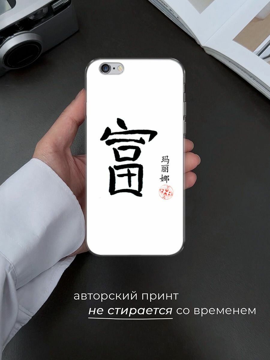 Силиконовый чехол на Apple iPhone 6 / Айфон 6 с принтом "Богатство 1" — фото 1