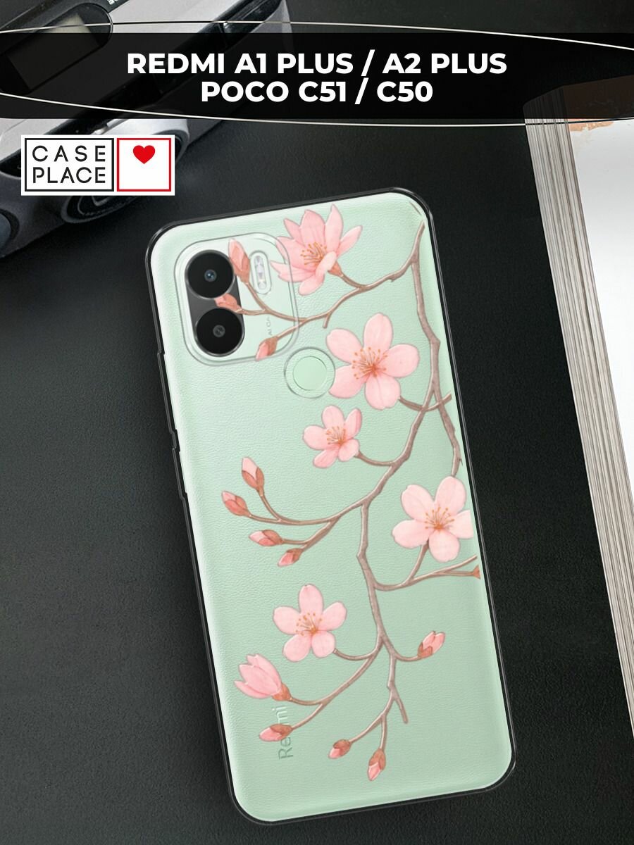 Чехол на Xiaomi Redmi A1+/Redmi A2+/Poco C51/C50 / Редми A1+ с принтом "Веточка распускающейся сакуры 2"