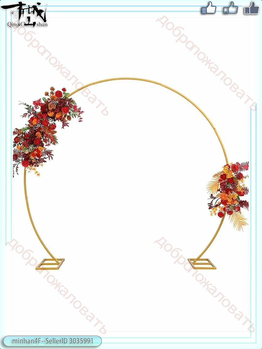 Арка Для Фотозоны