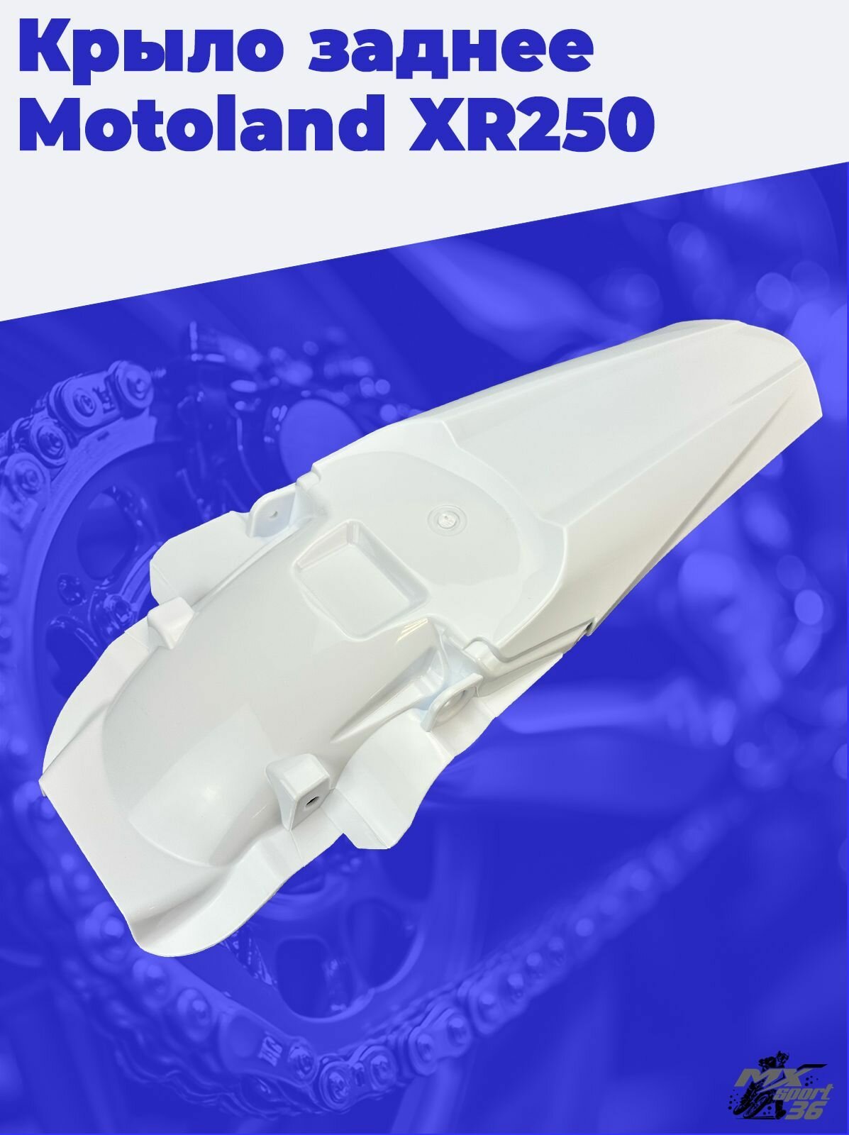 Крыло для мототехники