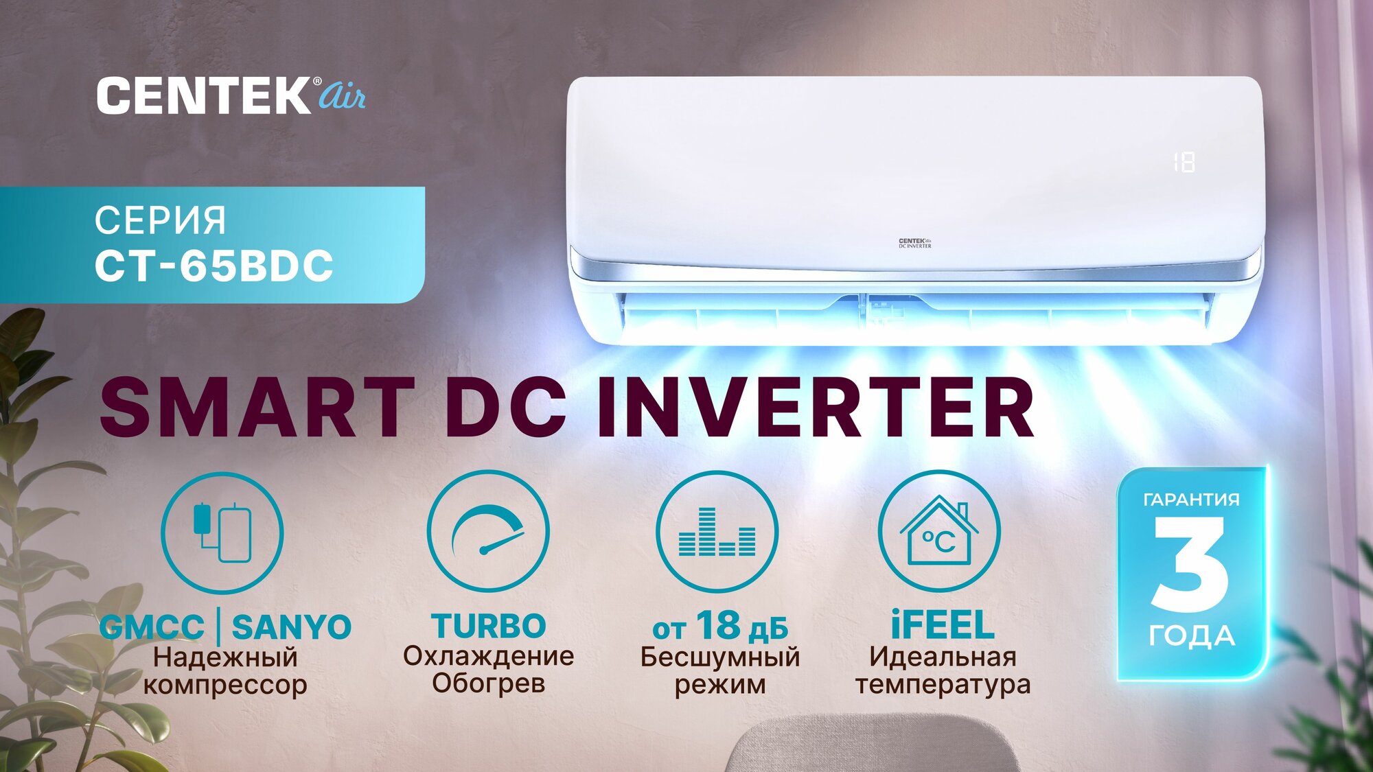 Сплит-система CENTEK CT-65BDC12 Inverter до 35 кв. м, 4D обдув, Wi-fi опция, класс А +