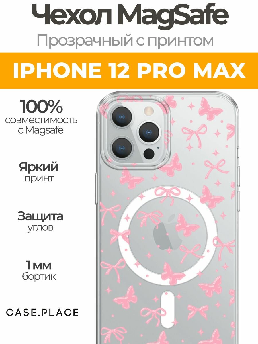 Чехол на Apple iPhone 12 Pro Max (Айфон 12 Про Макс) MagSafe с магнитом и принтом "Ленточки и бабочки 4"