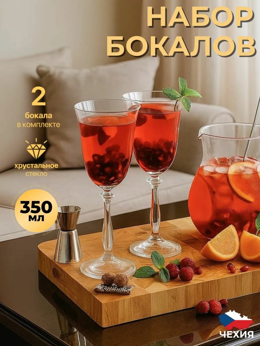 Бокалы для вина набор 2 шт. 350мл.