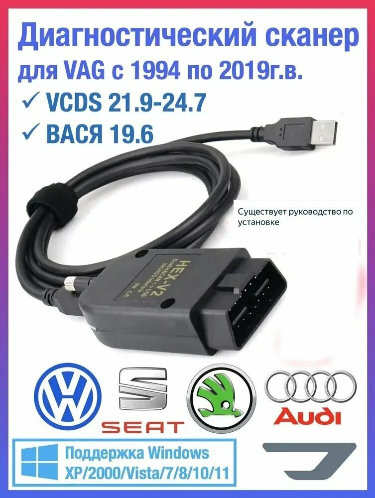 Диагностический сканер для VCDS и Вася, диагностика VAG, VAG-COM для Volkswagen/Skoda/Audi c 1998 по 2019 г. в, HEX V2 OBD2 оригинальный чип ATMEGA162