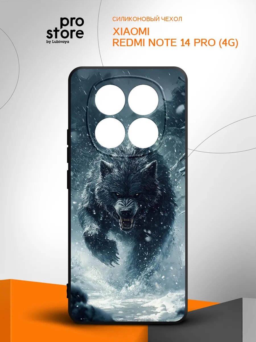 Чехол на Xiaomi Redmi Note 14 Pro (4G), Сяоми Редми Ноте 14 Про (4G), накладка, противоударный, с картинкой