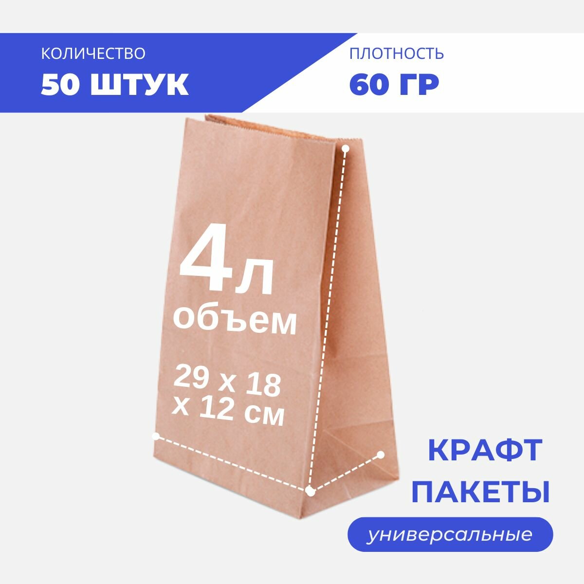 Крафт пакет бумажный 18х12х29 см, 60 гр, 50 шт