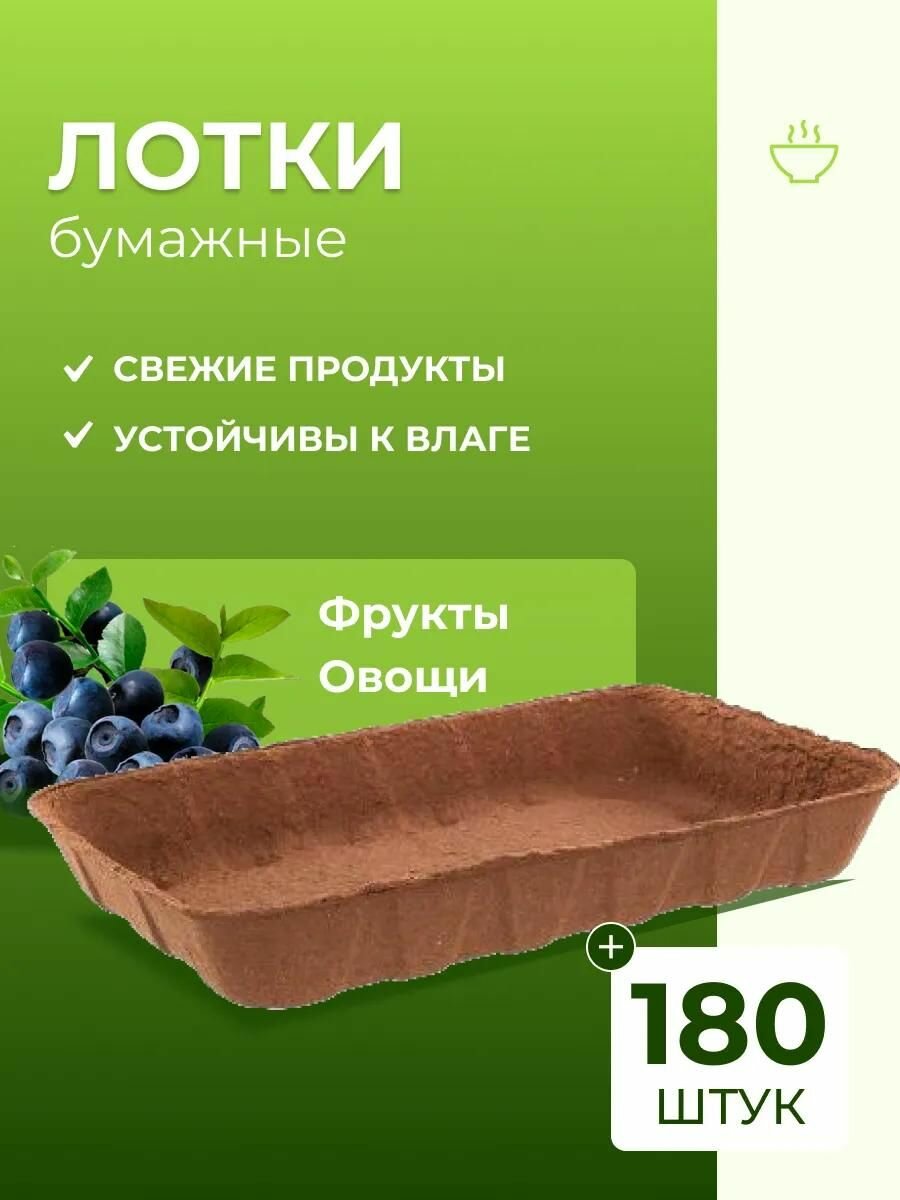 Лоток одноразовый бумажный для еды